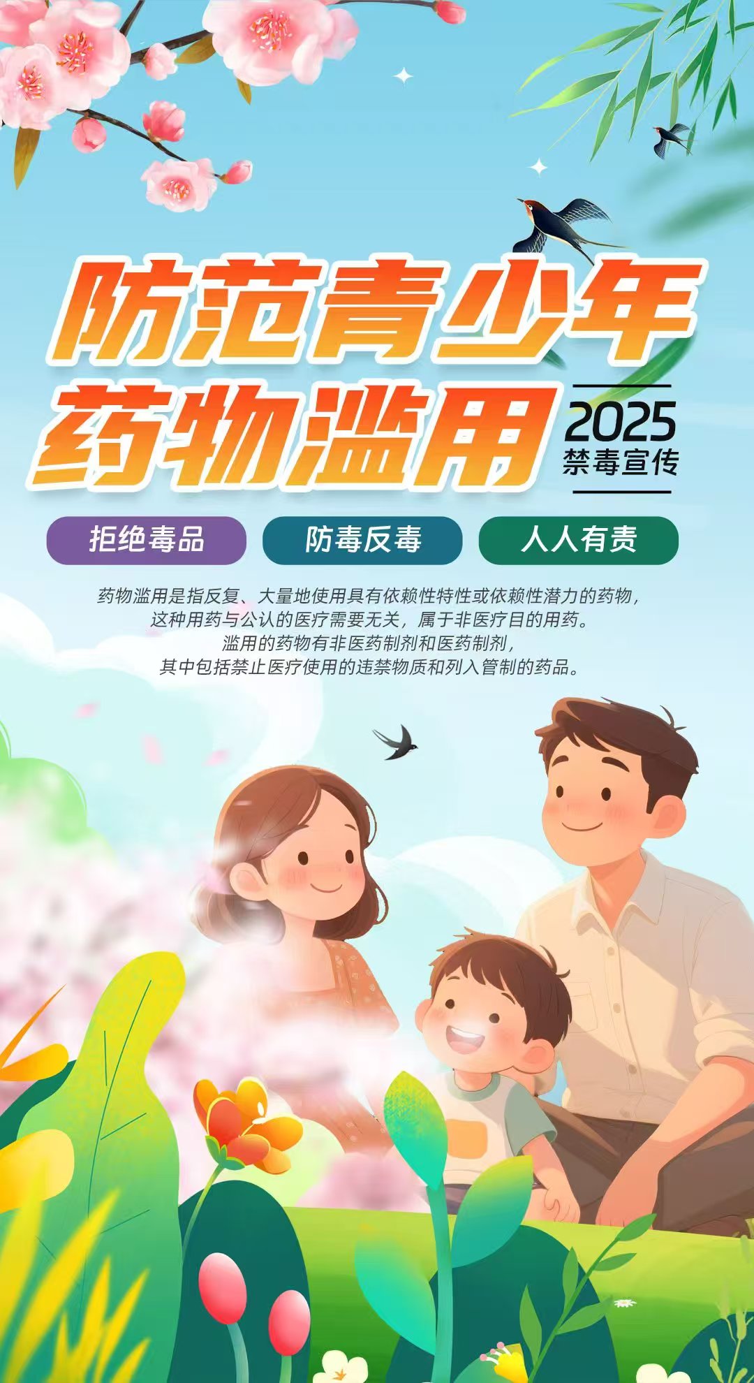 《禁毒 我们在行动》